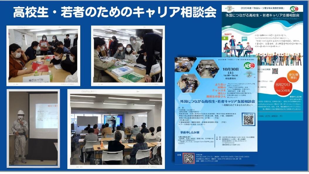 ABC in the media - NPO ABC Japan
