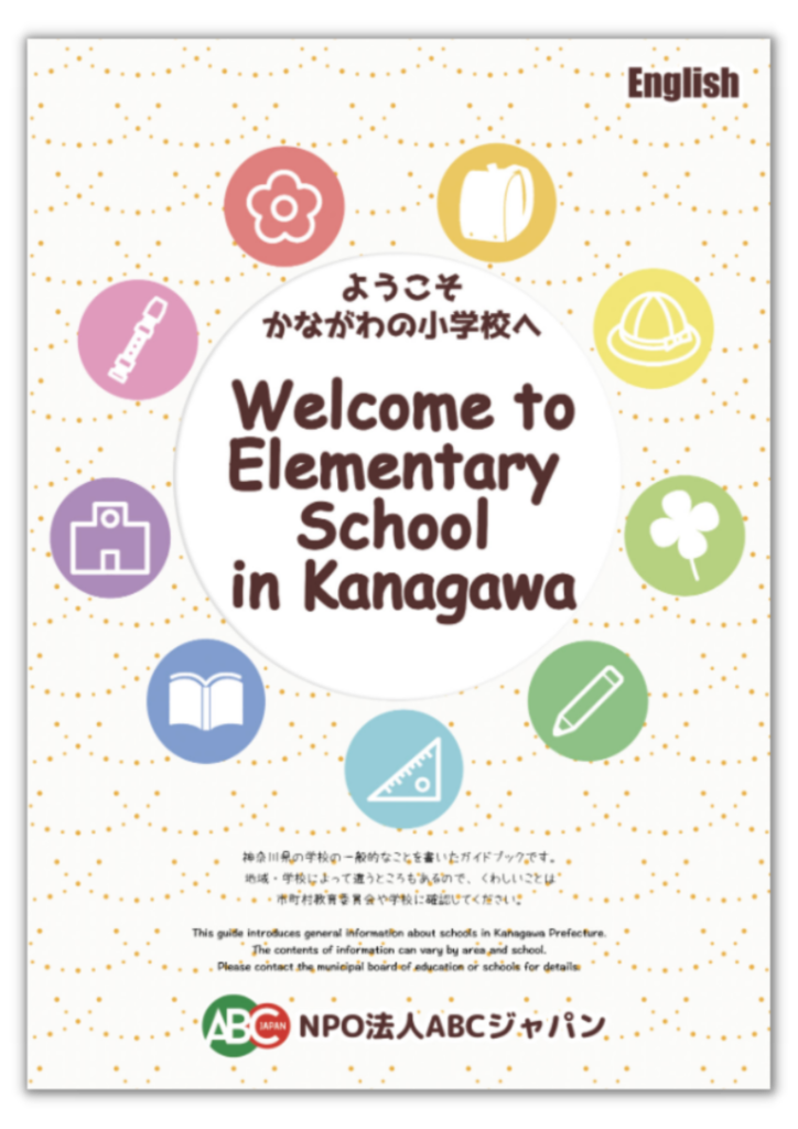 Escuela primaria - NPO ABC Japan